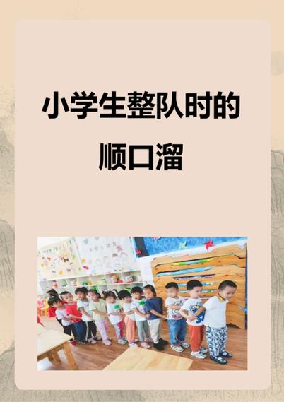幼儿园整队口令怎么喊截图