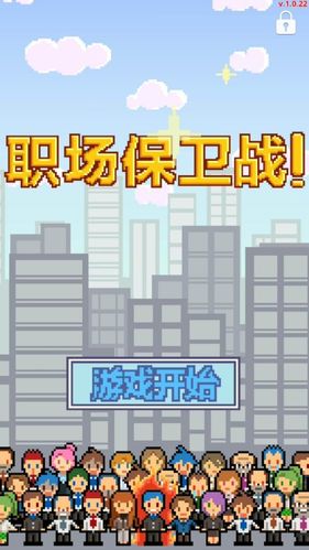 职场保卫战三个大拇指图标
