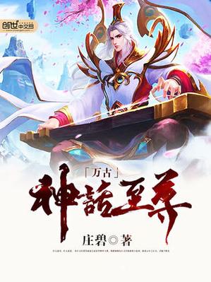万古至尊图标