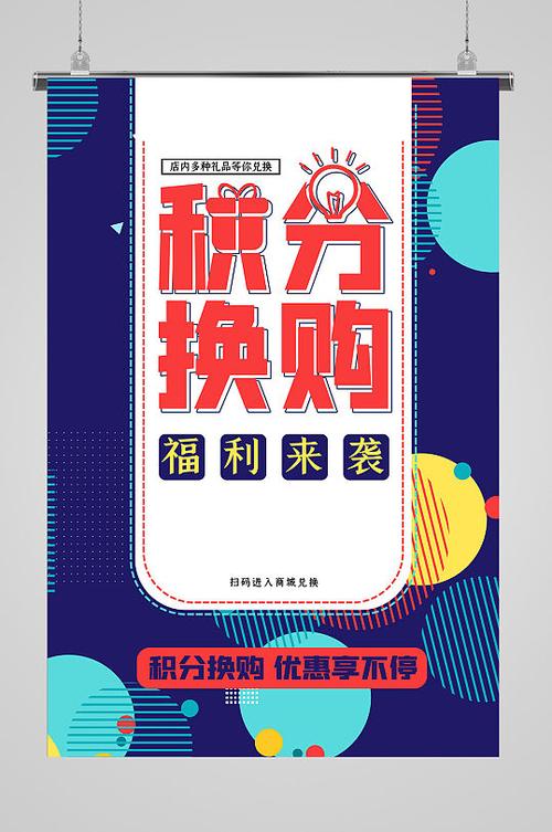 积分兑换开始了pop截图