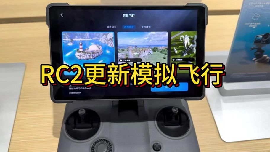 大疆无人机模拟器安卓版图标