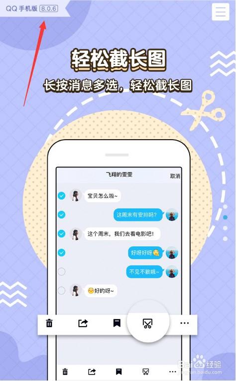 qq可以截长图吗图标