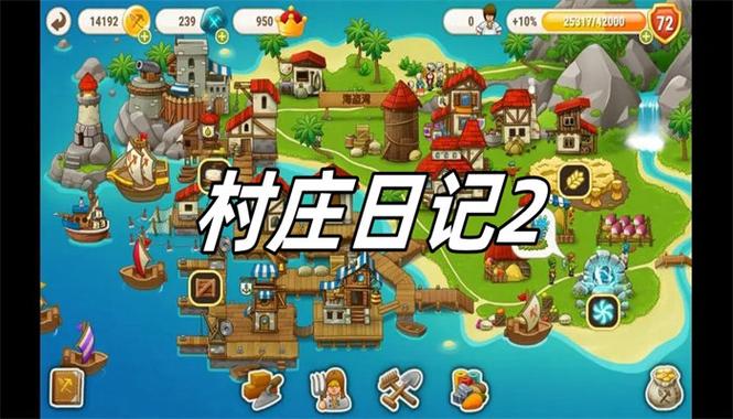 村庄日记2破解版存档位置图标