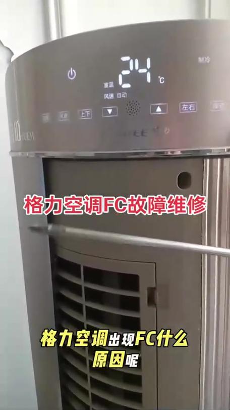 格力柜机fc复位键图片图标