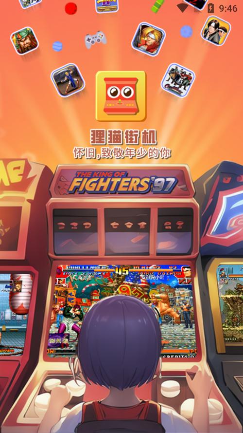 狸猫街机2026截图