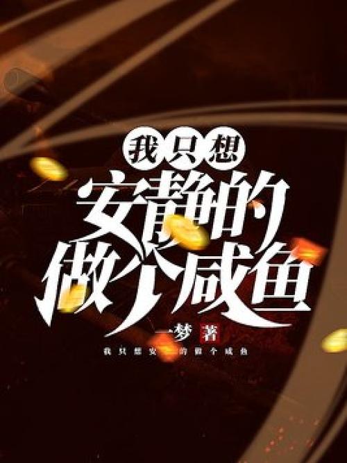 只想做咸鱼图标