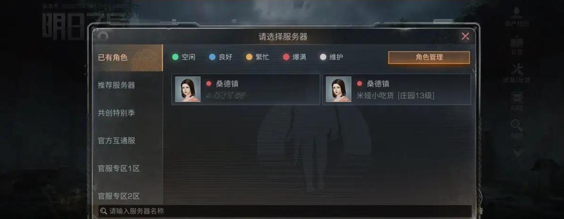 明日之后怎么解除账号绑定图标