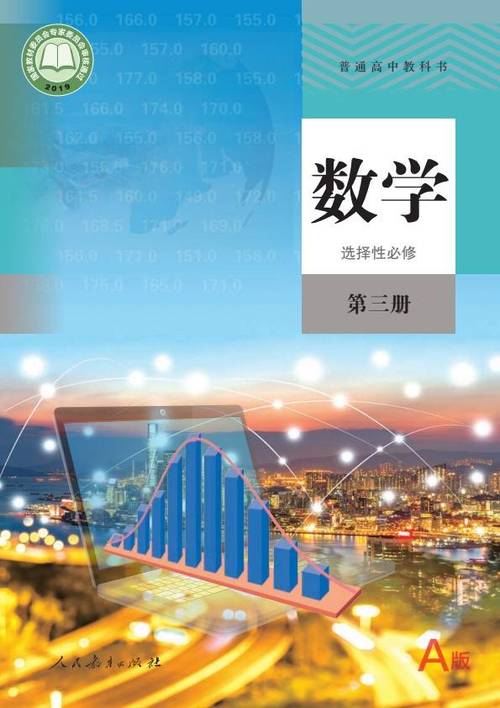 高中数学电子课本pdf图标