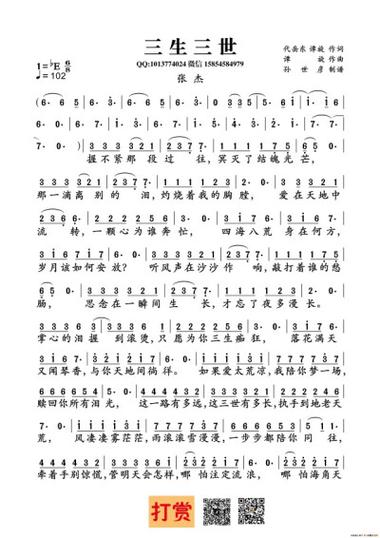 张杰《三生三世》歌词完整版