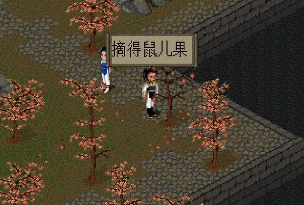 仙剑奇侠传无限鼠儿果