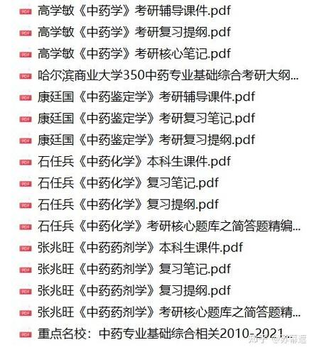 中药鉴定学pdf第四版图标