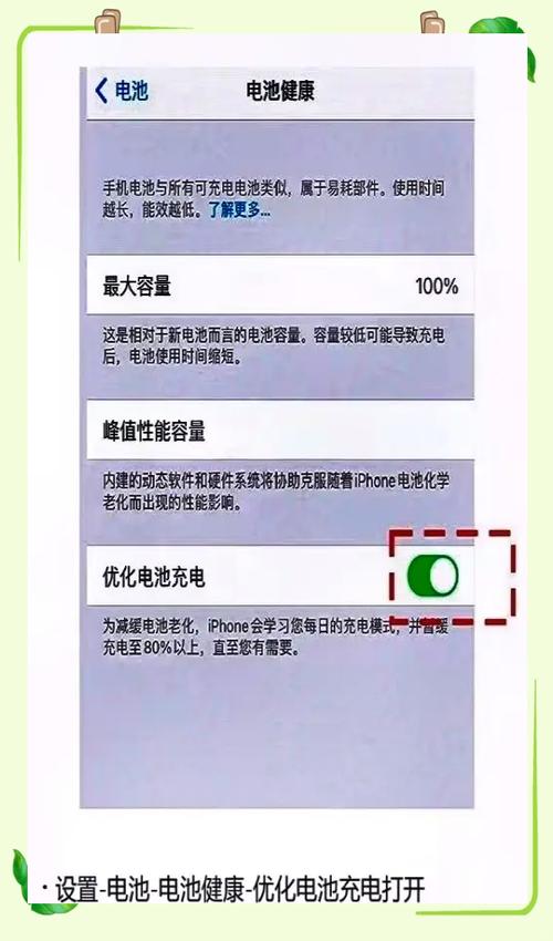 苹果充电到80停止充电解决办法图标