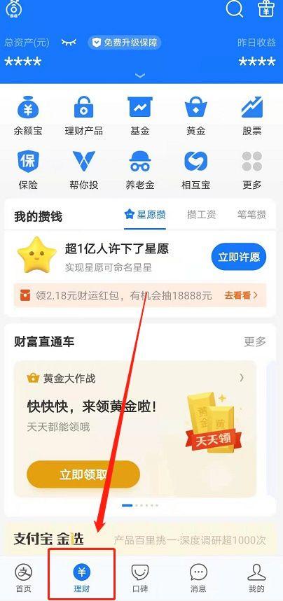 支付宝的基金怎么全部取出来图标