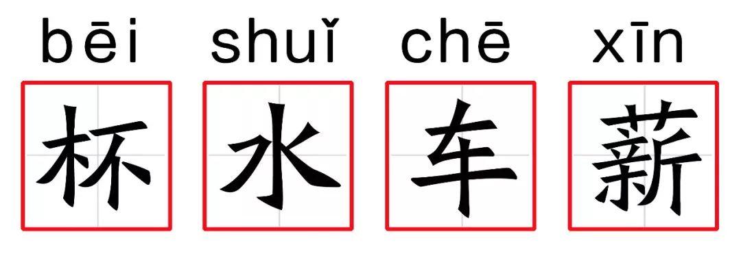杯水车薪比喻什么动物截图