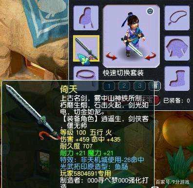 梦幻西游100专用武器极限图标