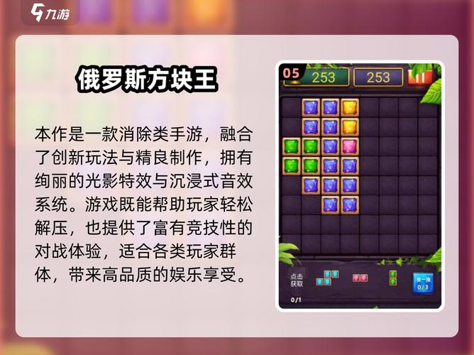 俄罗斯方块2025版