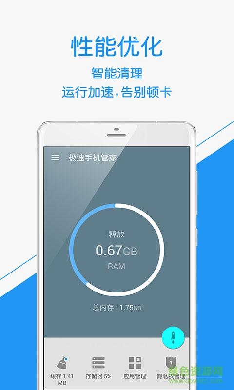 手机管家极速版下载安装图标