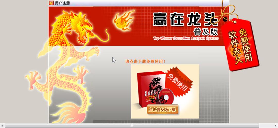 赢在龙头新版本图标
