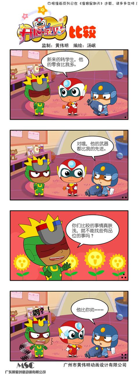 开心宝贝之开心超人评价图标