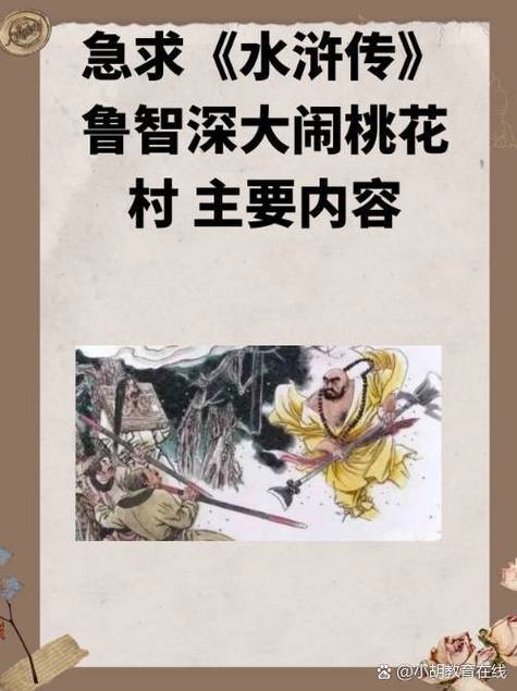 水浒传故事图标