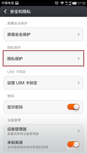 小米屏幕隐私保护怎么设置的截图