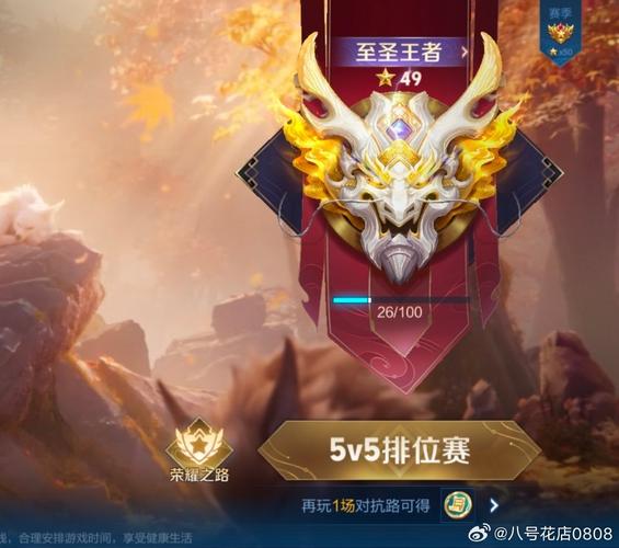 荣耀王者和至圣王者哪个段位高图标