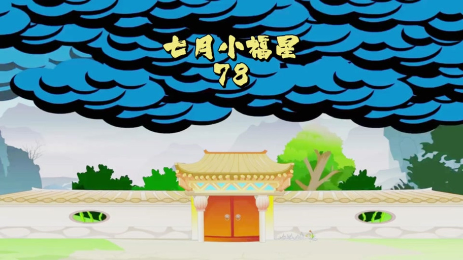 问道手游福星财神战神都出现在哪里截图