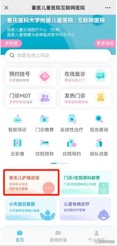 医科大学附属医院在线咨询