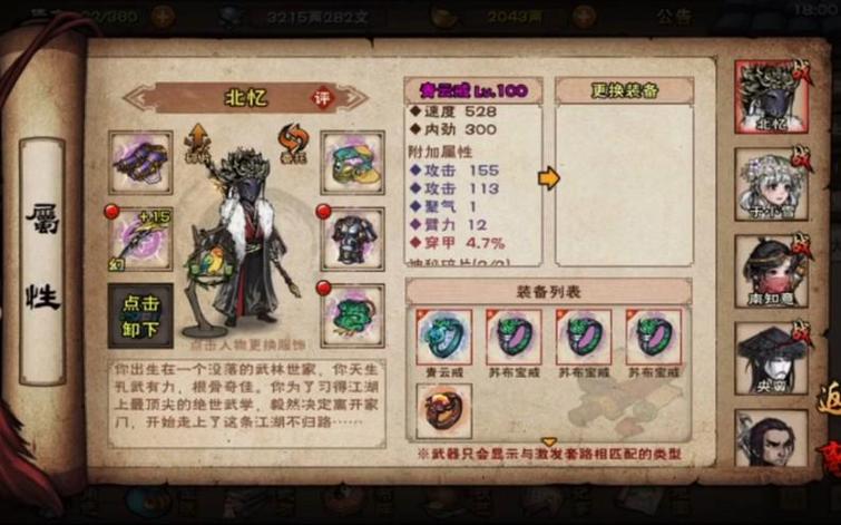 烟雨江湖修为1500截图