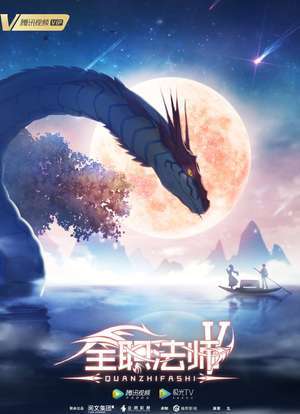 全职法师第五季风车动漫