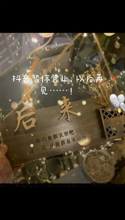 抖音暂停的特效图标
