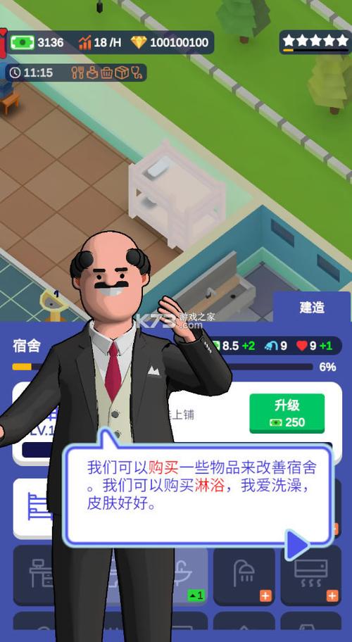 我要当校长破解版免广告截图