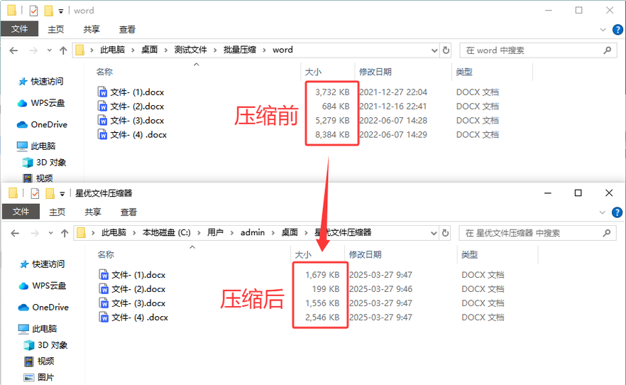 如何压缩word文档的大小图标