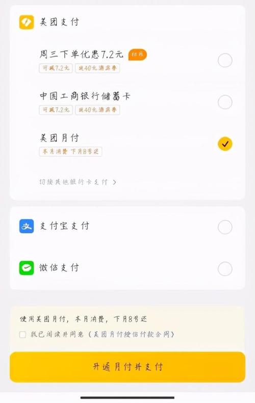 美团月付怎么用支付宝支付图标