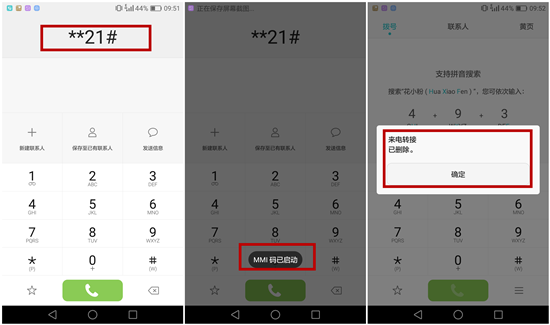 华为手机空号设置截图