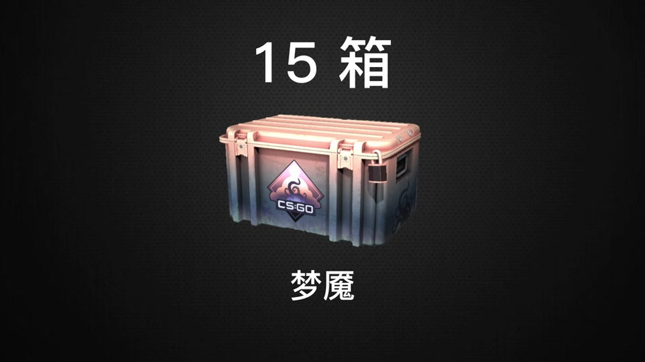 cs不需要钥匙的箱子