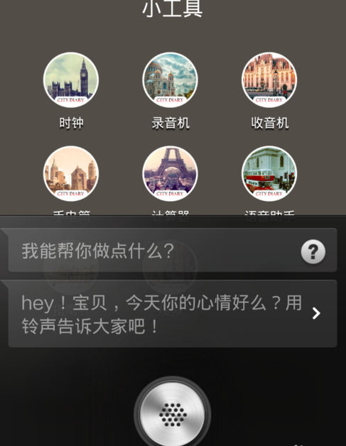 红米手机语音播报图标