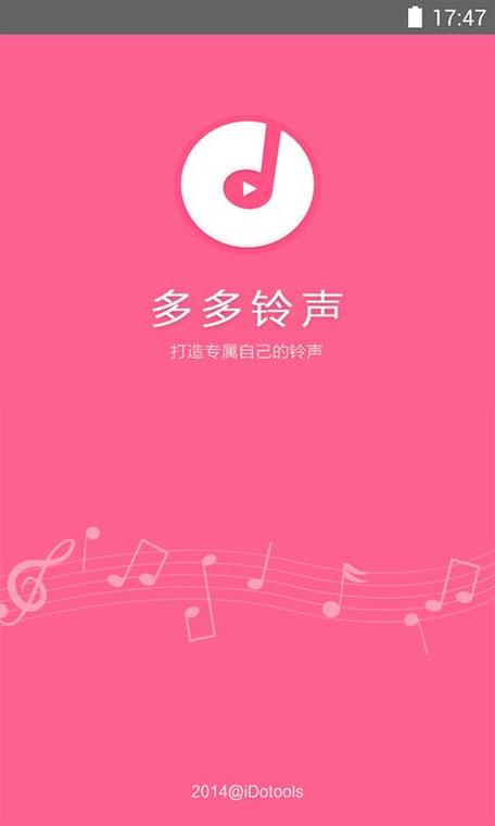 铃声多多旧版2016截图