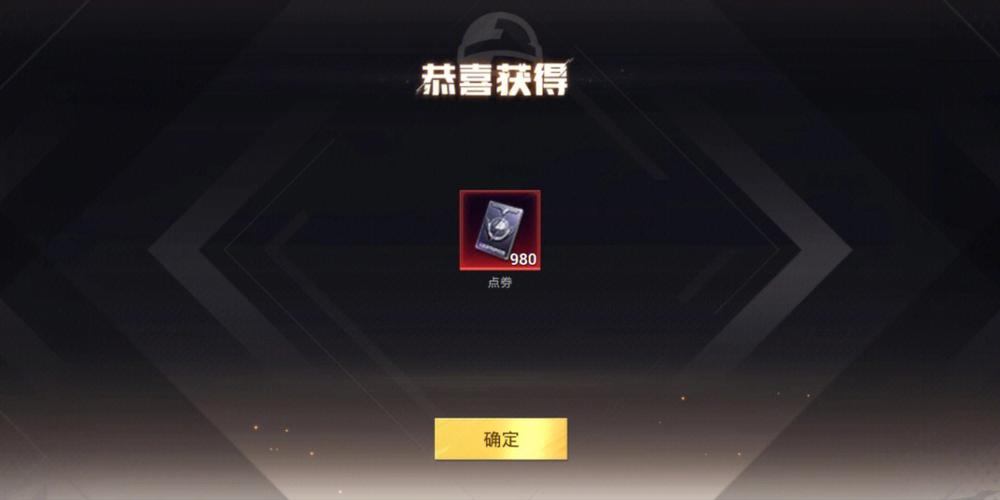 和平精英免费得点券