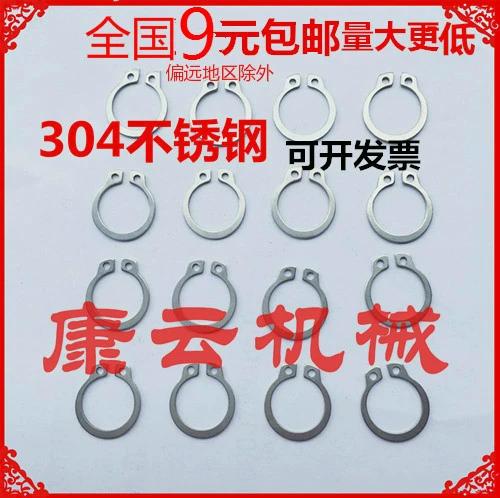 C型扣环 轴用