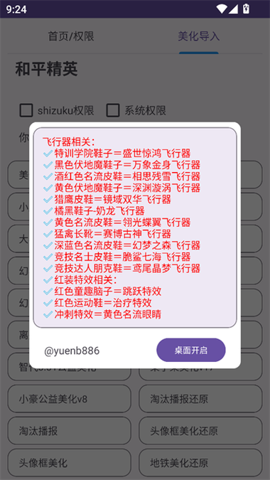 和平美化包代码截图