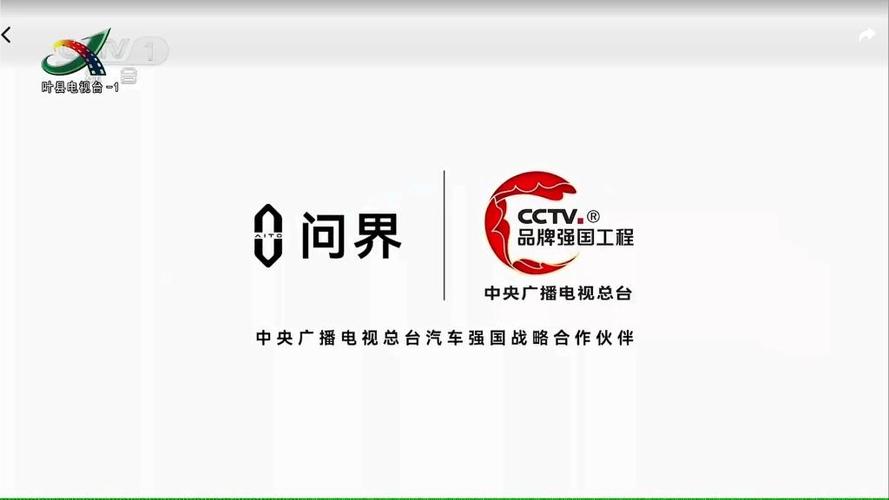 cctv1广告截图