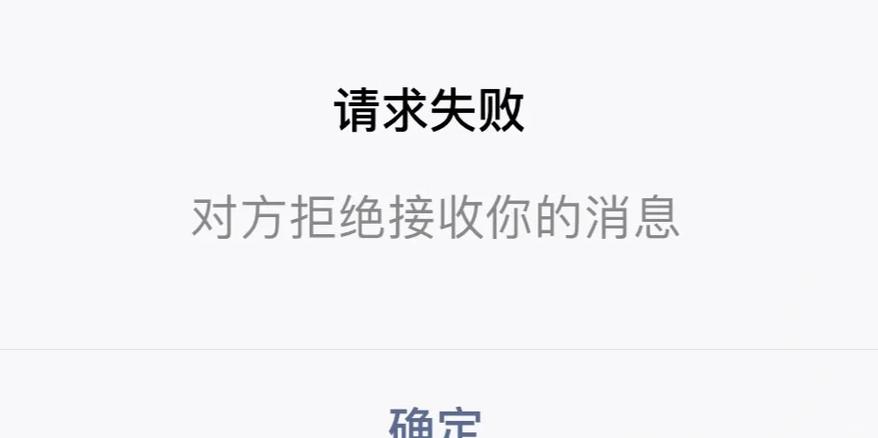 qq被对方拉黑图标