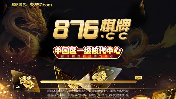 876.ccv.2.3.6棋牌安卓版图标