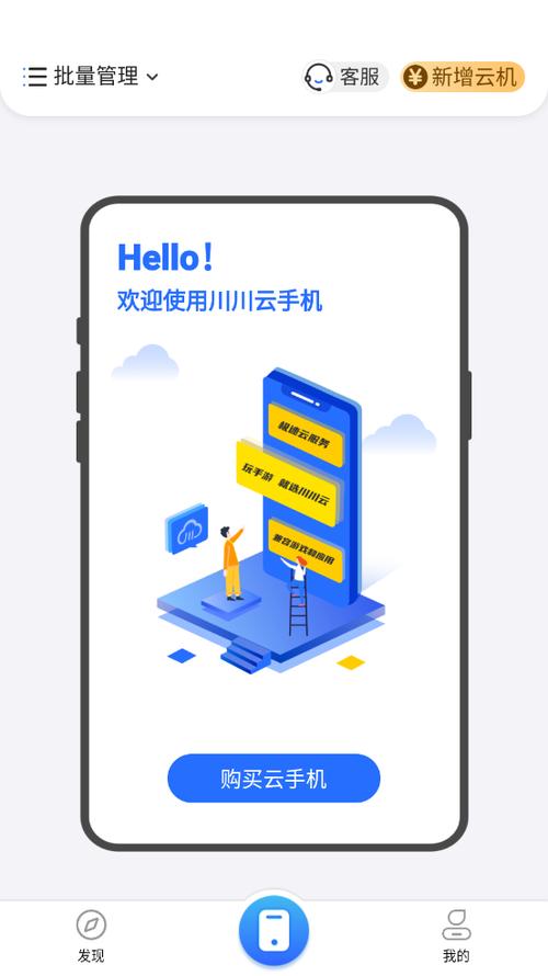 川川云手机下载截图