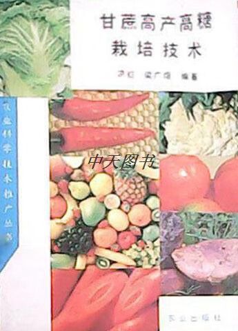 甘蔗高产栽培技术