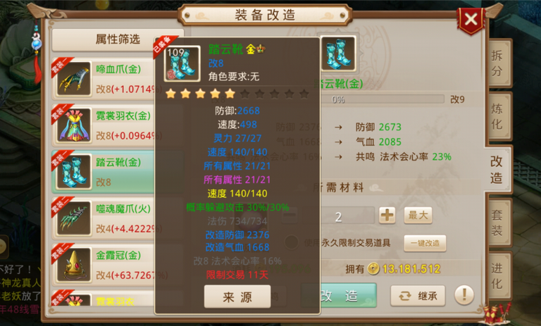 问道鞋子怎么绿满躲避截图