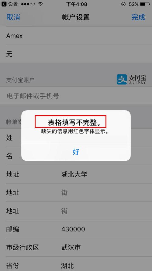 苹果绑定支付宝付款方式无效图标