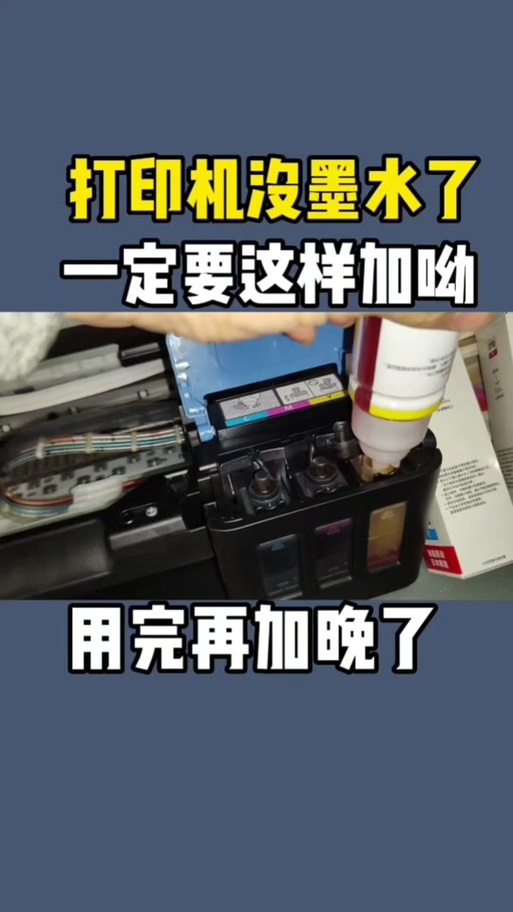 佳能打印机加墨后无法打印游戏截图