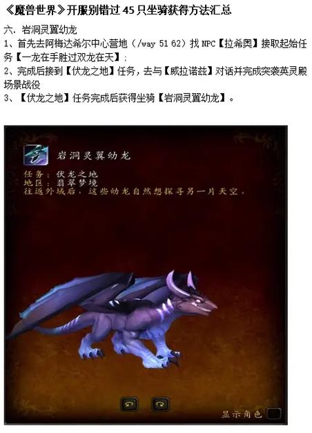 灵翼龙坐骑怎么买截图